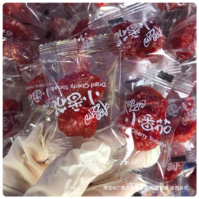 特色＃圣女果干千禧樱桃小番茄果脯西红柿独立包装广西百色芒香园