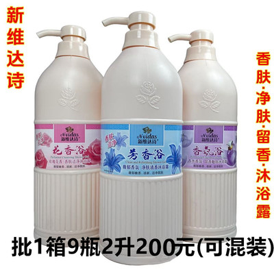 新维达诗沐浴露香氛浴2L
