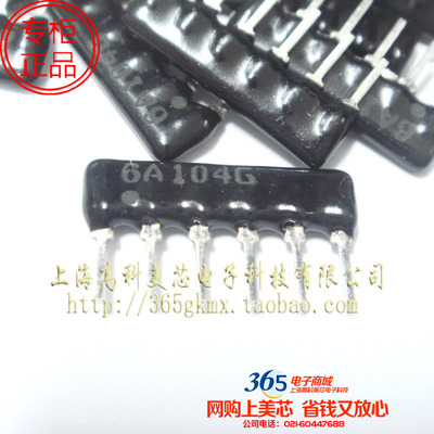 高科美芯 厚膜网络排阻6A104G 100K精度2% SIP直插6脚 10个3元