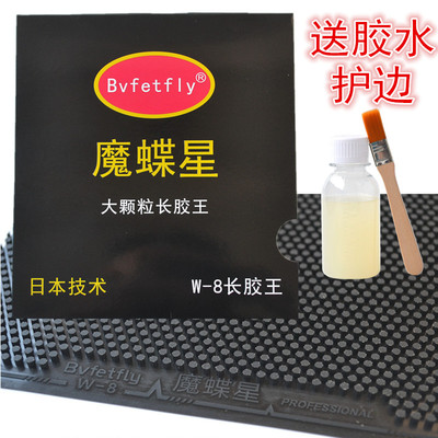 长胶套胶彩色长胶魔蝶星耐打怪异