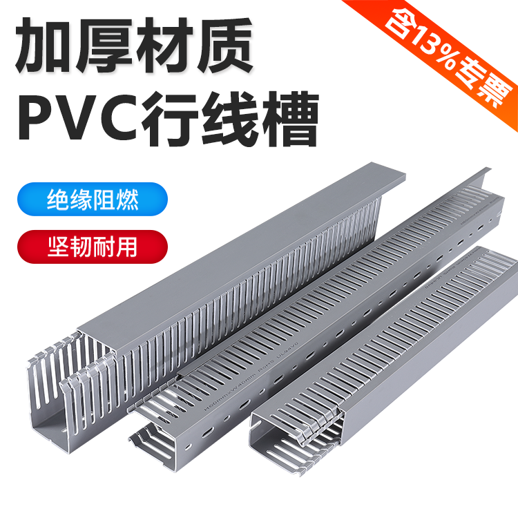 加厚PVC配线槽工业电气控制柜配电箱细齿走线开口布线槽403050608