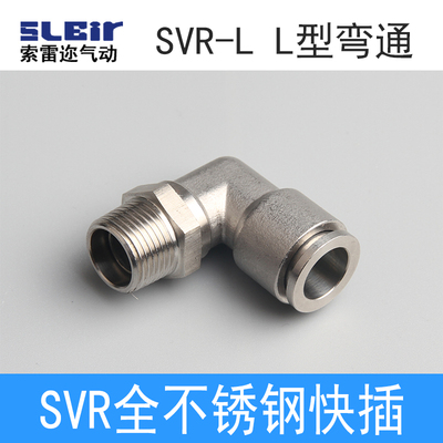 气动接头直角螺纹快插