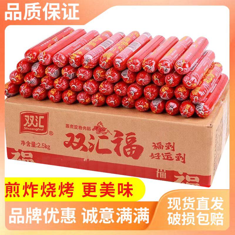 双汇福肠50g*50支整箱开袋即食鸡肉肠蒸煮袋装火腿肠包装即食肠类
