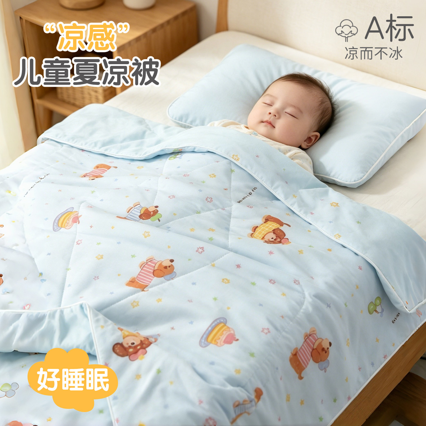 120X150儿童夏凉被子A类新生婴儿夏季凉感薄被好睡眠宝宝空调被