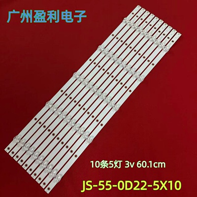JXCM-55背光灯条JS-55-0D22-5X10