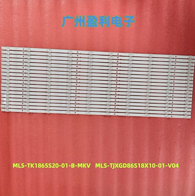 灯条MLS-TJXGD86S18X10-01-V04