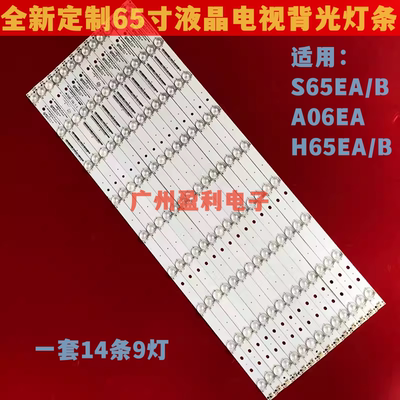 A06EAS65EA/BH65EA/BS65WV灯条