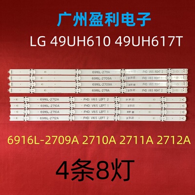 全新 49inch 49UH668V灯条 6916L-2709A 2710A 2711A 2712A  4*8