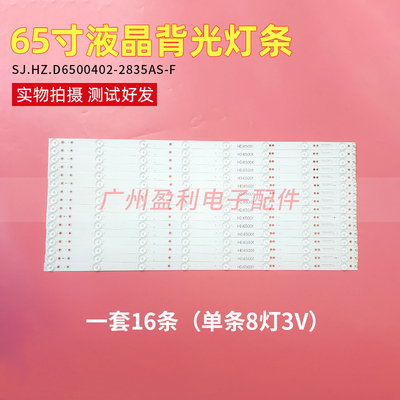 TH-65AX600C灯条SJ.HZ.D6500402