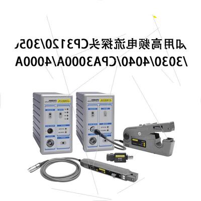 议价知用高频电流探头CP3120/3050/3030/4040/CPA3000A/4