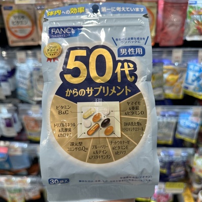 香港代购 FANCL 50代男士健康支援综合补充包15-30日份
