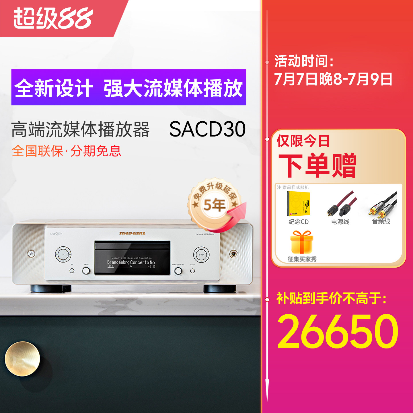 Marantz/马兰士SACD30N家用CD播放器HiFi无损音乐DSD高清网络CD机