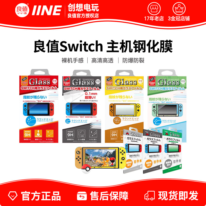 任天堂Switch原装高清主机贴膜NS屏幕9H高硬度钢化贴膜续航版专用