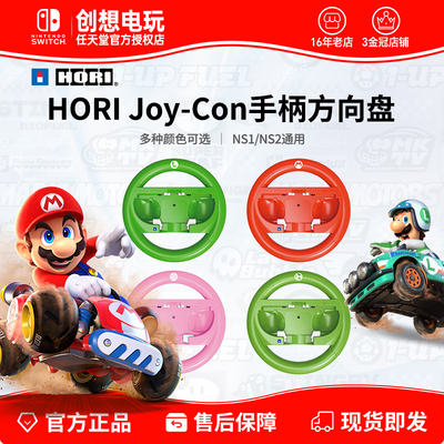 HORI原装switch2马里奥赛车方向盘握把joycon手柄握把NS1 NS2通用