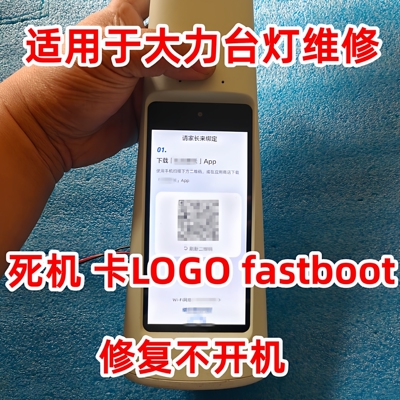 适用于大力智能灯不开机维修寄修