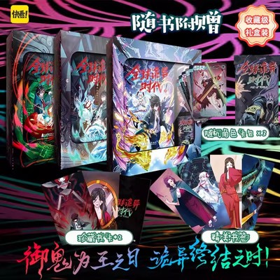 全球诡异时代漫画1-2-3册可选