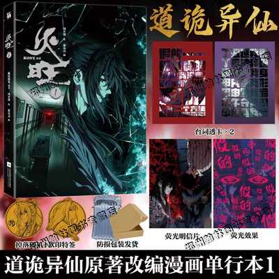 印签绘【赠荧光明信片+透卡×2】火旺1漫画单行本 狐尾的笔原著道诡异仙小说实体书改编 李火旺坐忘道东方克苏鲁腾讯漫画 华文天下