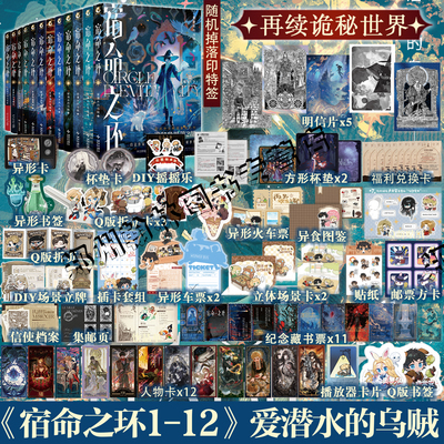 现货可任选 宿命之环1-12册全套魔女罪人阴谋家梦魇逐光者爱潜水的乌贼诡秘之主第2部后新作幻想小说实体书克苏鲁天闻角川