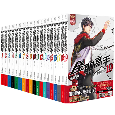 任选全职高手典藏版小说全套1