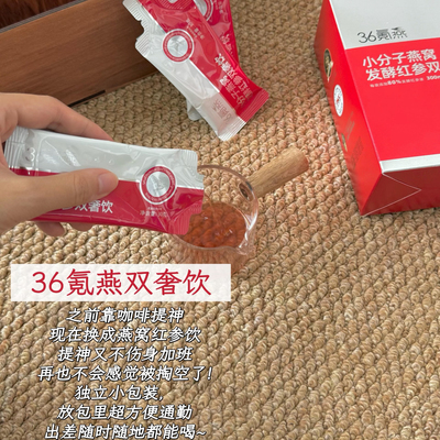 红参气血饮36氪燕小分子冷饮杯