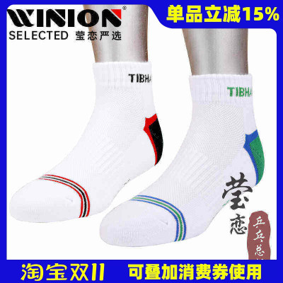莹恋挺拔短筒儿童乒乓球袜