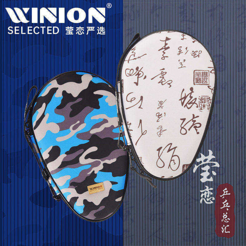 WINION莹恋乒乓球拍套拍包硬壳硬质乒乓球拍袋子专用收纳包保护套