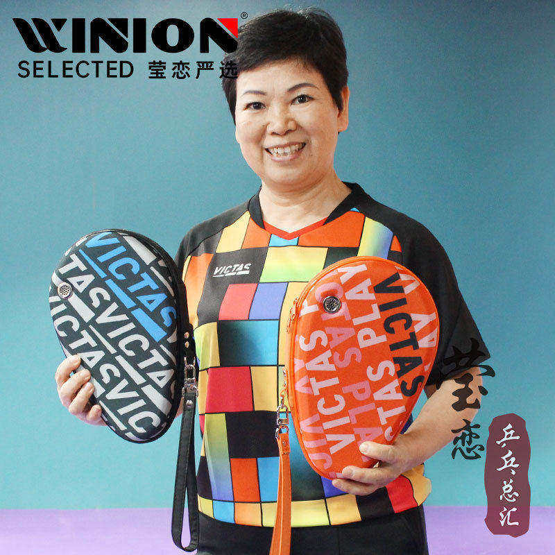 莹恋 VICTAS维克塔斯乒乓球拍套拍包葫芦形硬质乒乓球拍袋子正品