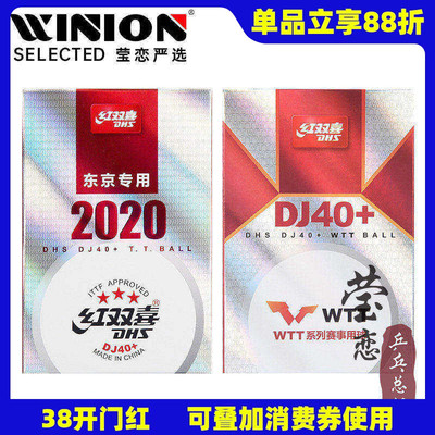 红双喜莹恋dj40wtt巡回赛乒乓球