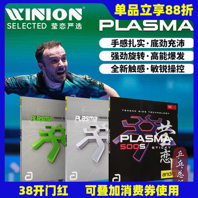 岸度plasma血浆狂野乒乓球胶皮