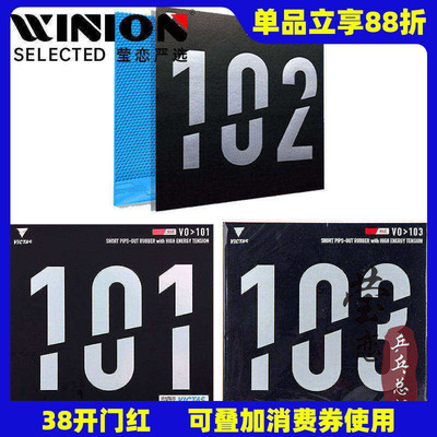 莹恋victas正胶生胶套胶乒乓球