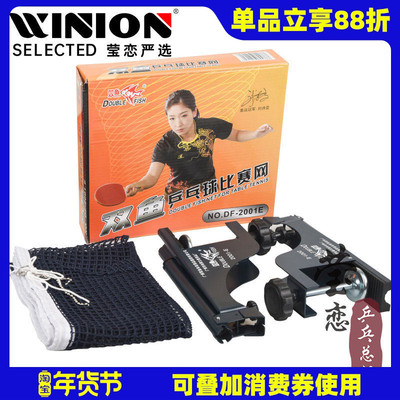 莹恋双鱼乒乓球网架套装
