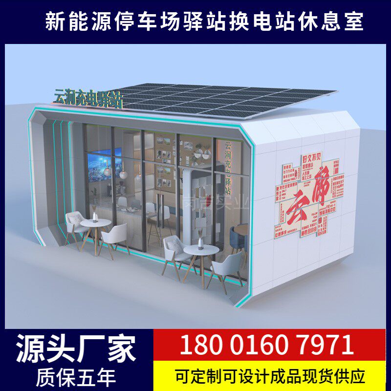 新能源汽车充电桩休息室成品停车场充电站司机服务驿站移无人超市