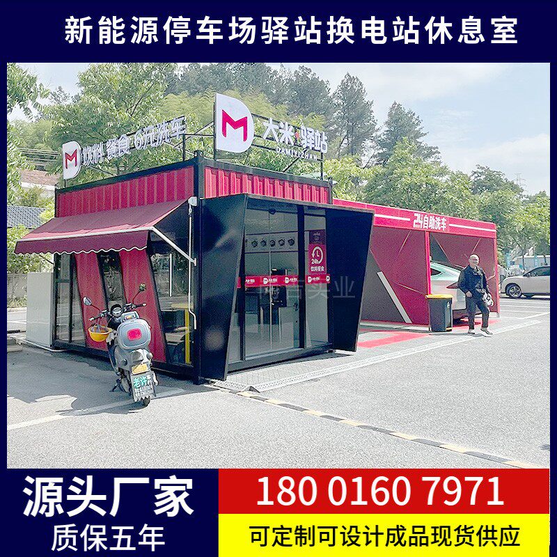 新能源光伏汽车充电桩休息室智慧驿站便民服务停车场无人超市岗亭