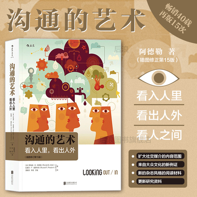 沟通的艺术第15版看入人里看出人