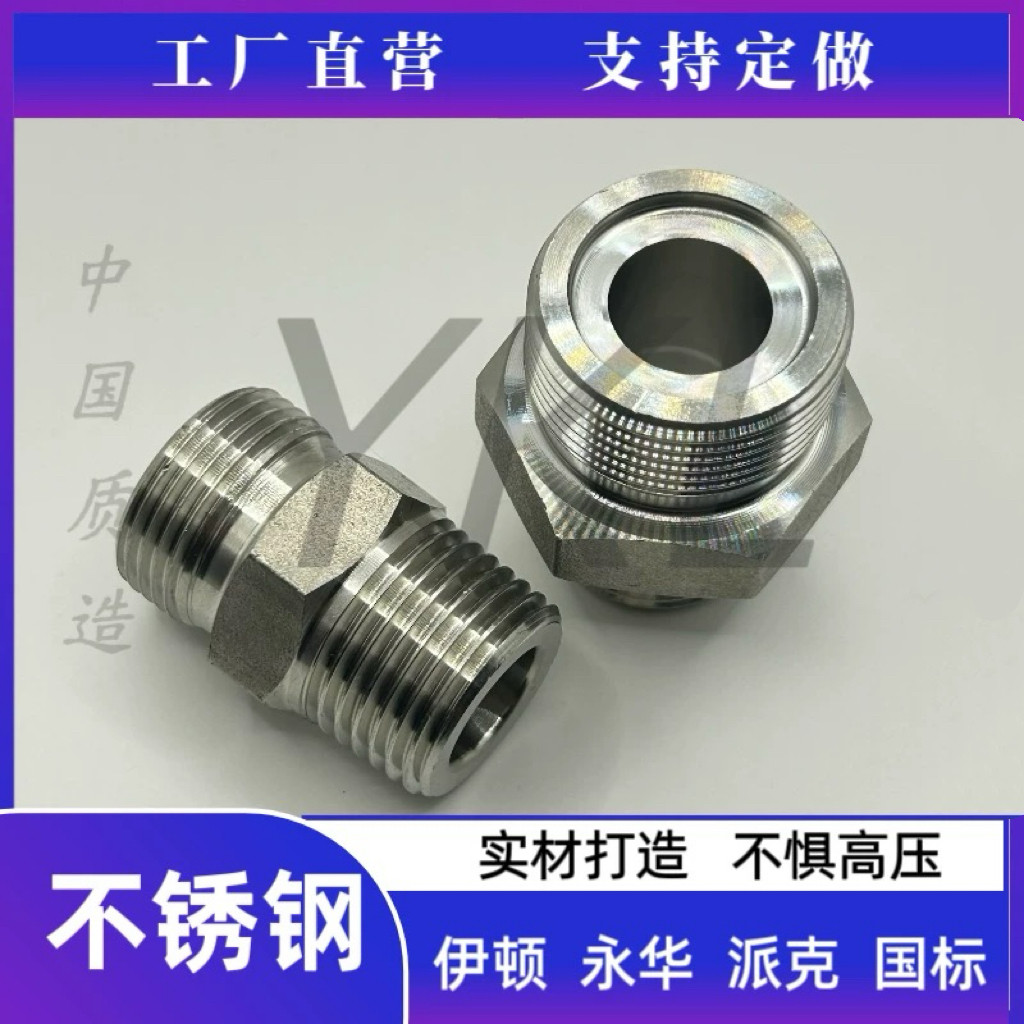 304不锈钢高压液压油管接头1ET-SP公制A型密封转英制 ZG锥螺纹