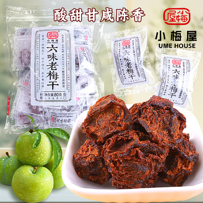 小梅屋六味老梅干青梅酸梅蜜饯果脯果干梅子酸甜可口开胃休闲零食