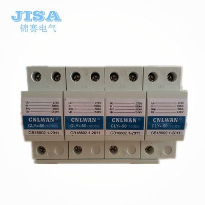 厂家直销  CLY4-50KA 10/350US一级浪涌保护器