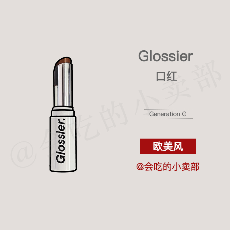 Glossier Generation G哑光口红白管唇膏 Cake/Leo/Jam/Like_虎窝淘