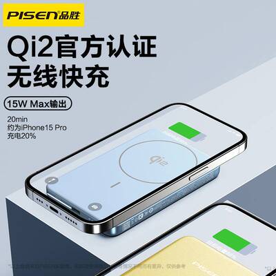 品胜qi2无线磁吸充电宝适用苹果