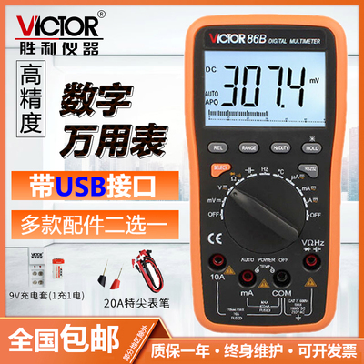 数显胜利VC86E高精度数字万用表