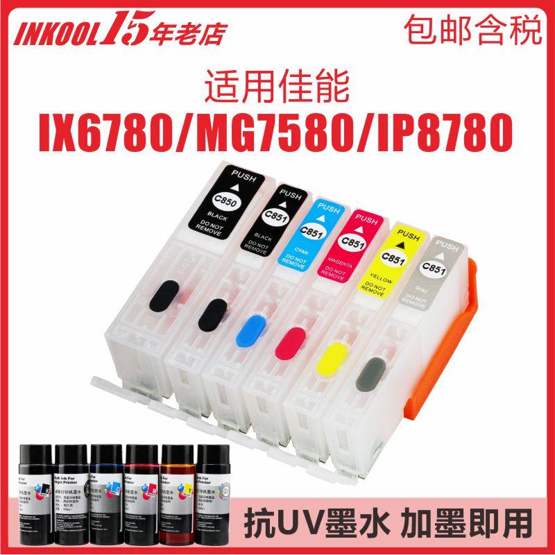 适用佳能IP8780一体机850 851易加墨空墨盒配耐潮抗UV墨水IX6780 MG7180 7580打印机IP7280连供抗紫外线墨水_虎窝淘
