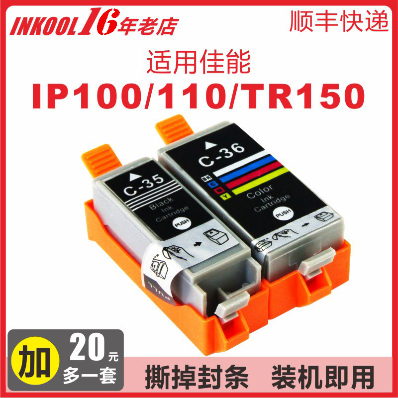 适用佳能TR150墨盒 iP100 iP110 mini320 260喷墨打印机墨盒PGI-35BK墨盒 CLI-36C墨盒CANON便携式 ...