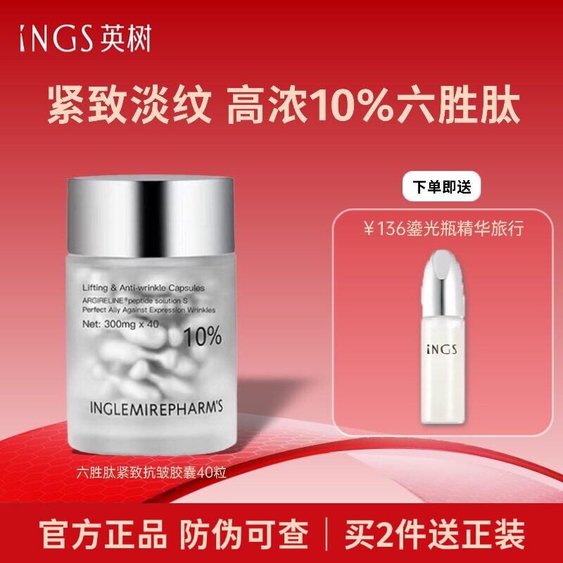 英树正品六胜肽紧致胶囊淡纹提拉胶原精华液不油腻面部次抛小银胶