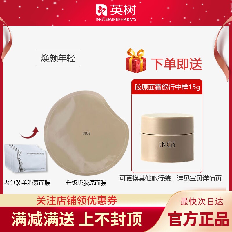 官方正品英树羊胎素精华面膜贴补水保湿收敛毛孔提亮肤色紧致细滑
