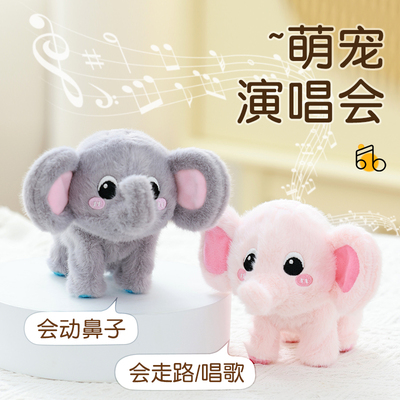 电动仿真毛绒大象宝宝
