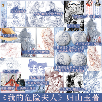 我的危险夫人归山玉著