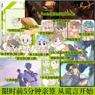 亲签版印签绘版 从谎言开始1+2完结篇 套装单本任选 梁阿渣编绘 记录陈青野x唐堂的温柔美好青春 漫画实体书 新视角正版