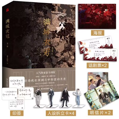 4款印签随机 满城衣冠（全二册） 作家金十四钗 唇枪同作者 青春言情小说实体书完结新视角图书正版