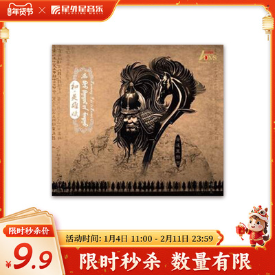 【年货狂欢季秒杀】安达盖乐团专辑 和·英雄赋 ADMS 发烧CD唱片