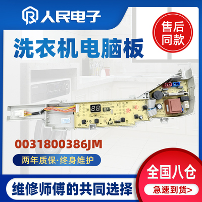 适用海尔全自动洗衣机电脑板XQB100-L527H控制板0031800386JM